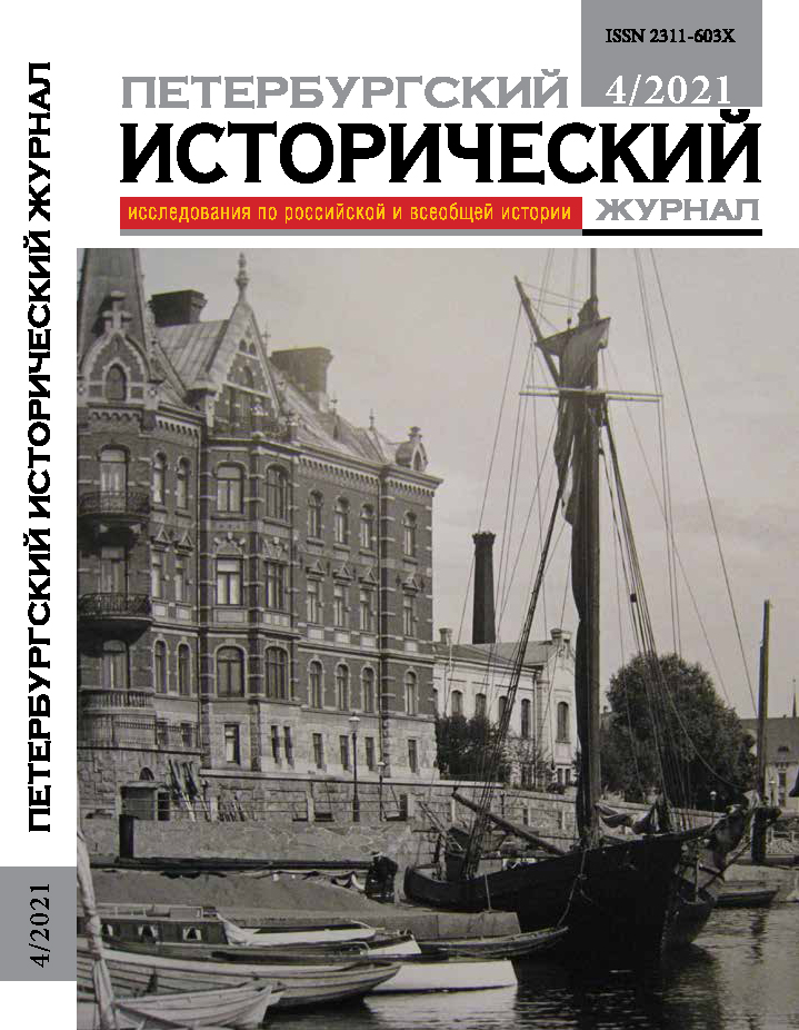 Главная - Петербургский исторический журнал